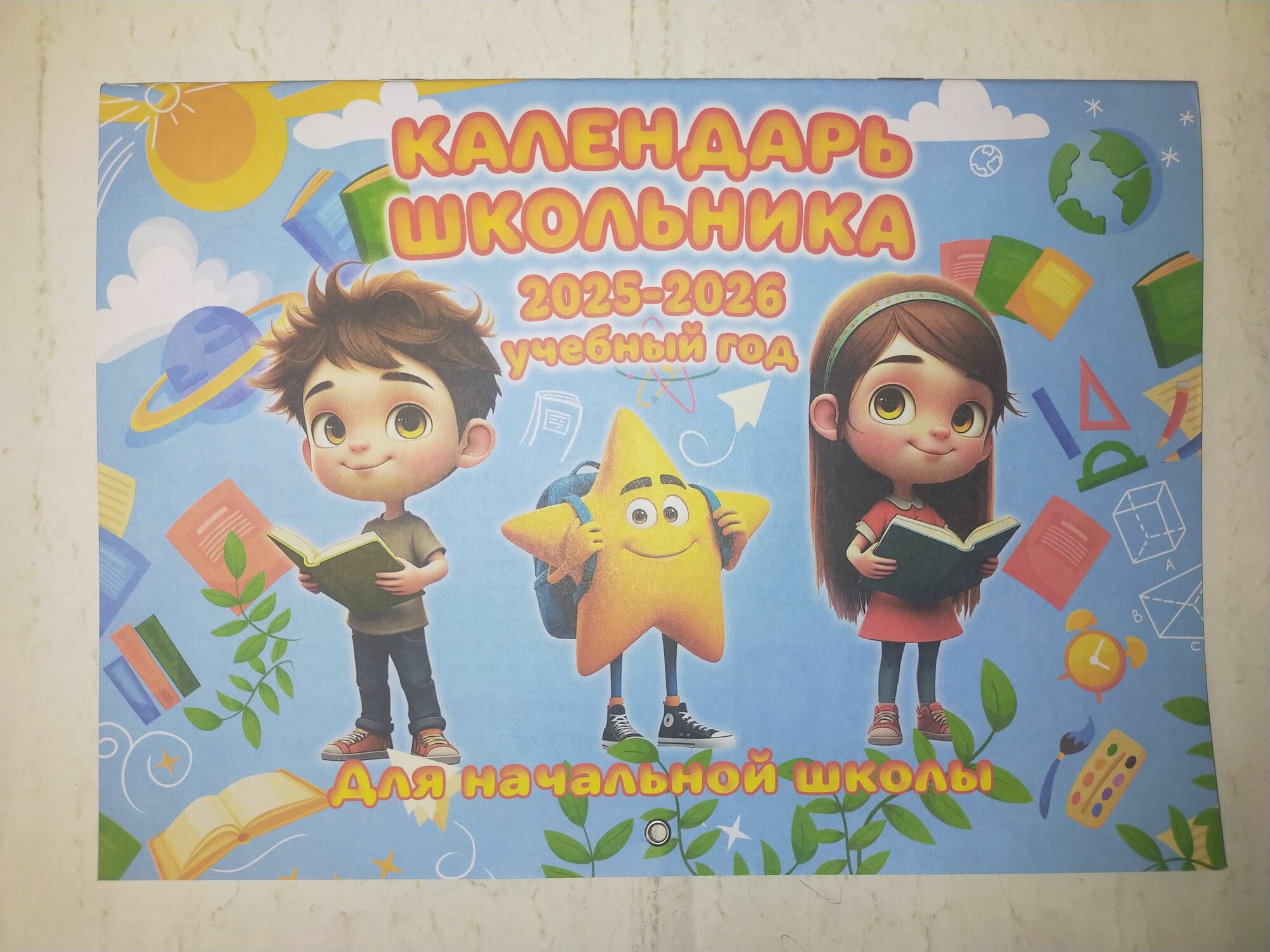 Карамельки Календарь школьника на 2025-2026 учебный год 07/25