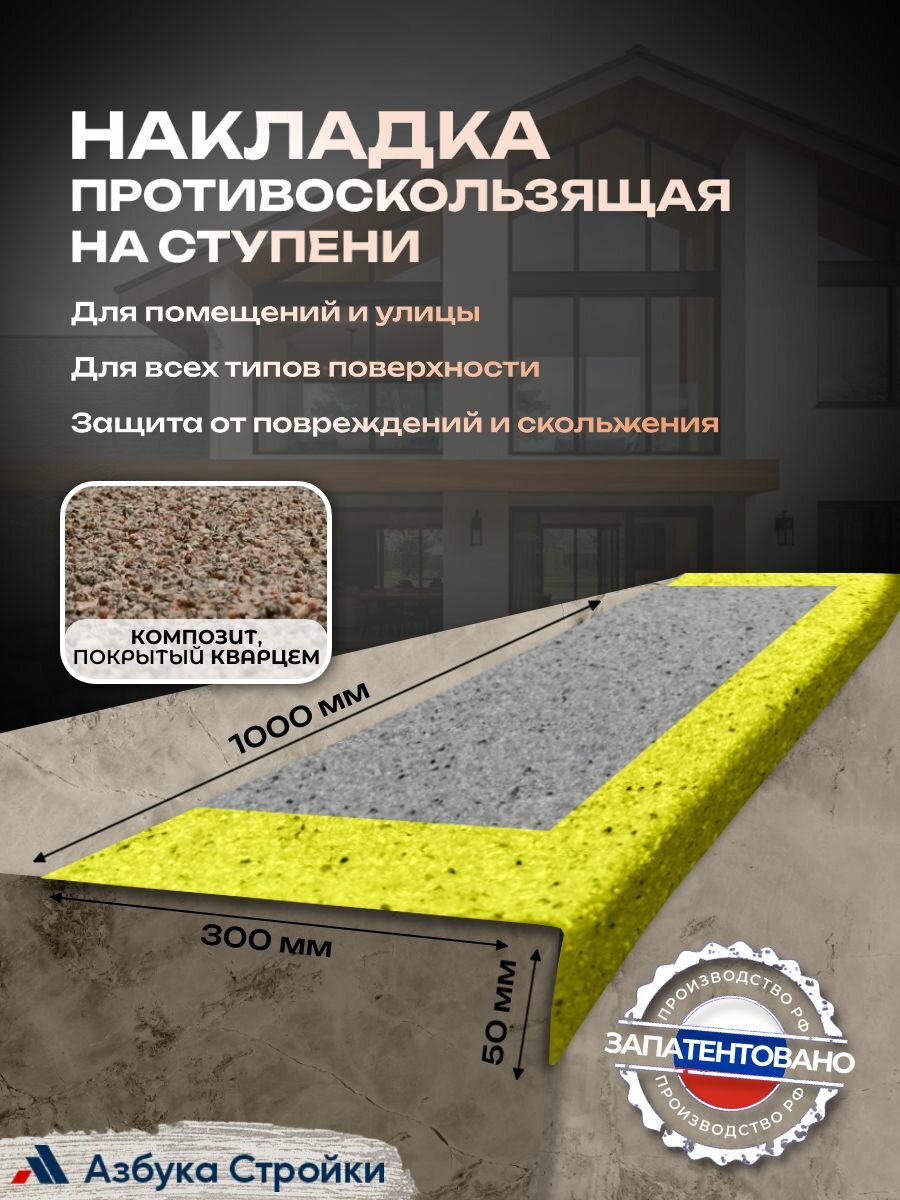 Противоскользящая накладка с углом для ступеней с тремя желтыми краями 300x50мм, композит, абразивное кварцевое покрытие, без клея, 1м, серый гранит