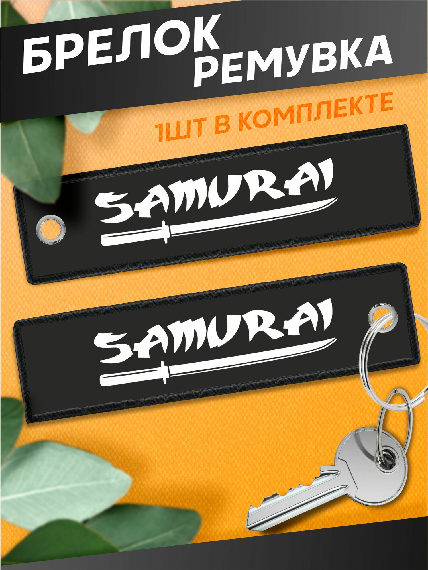 Бирка для ключей