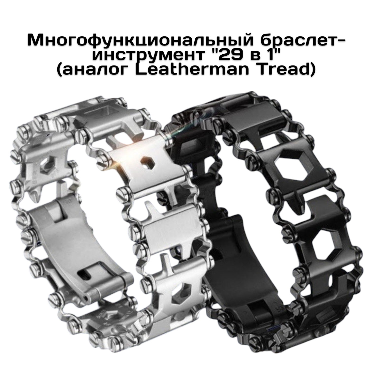 Браслет-мультитул
