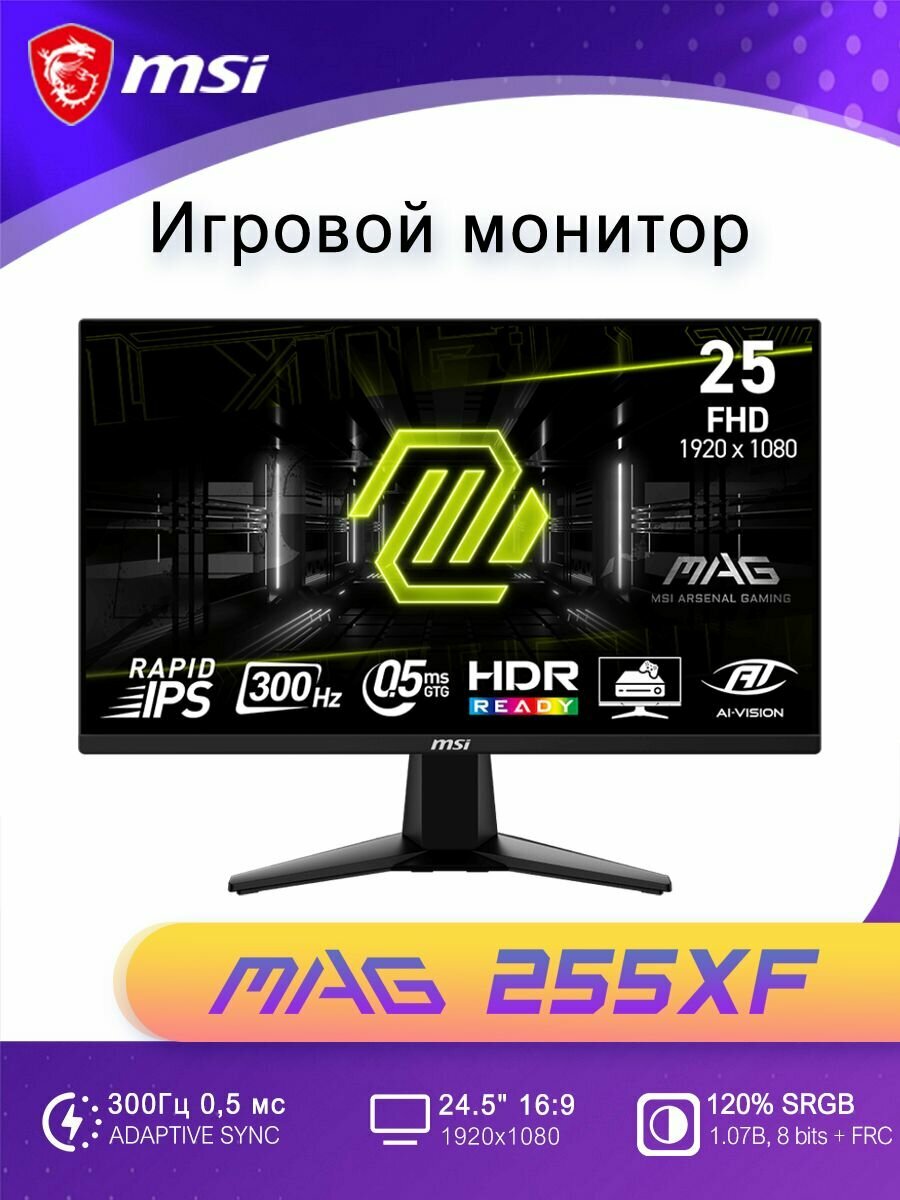 Монитор