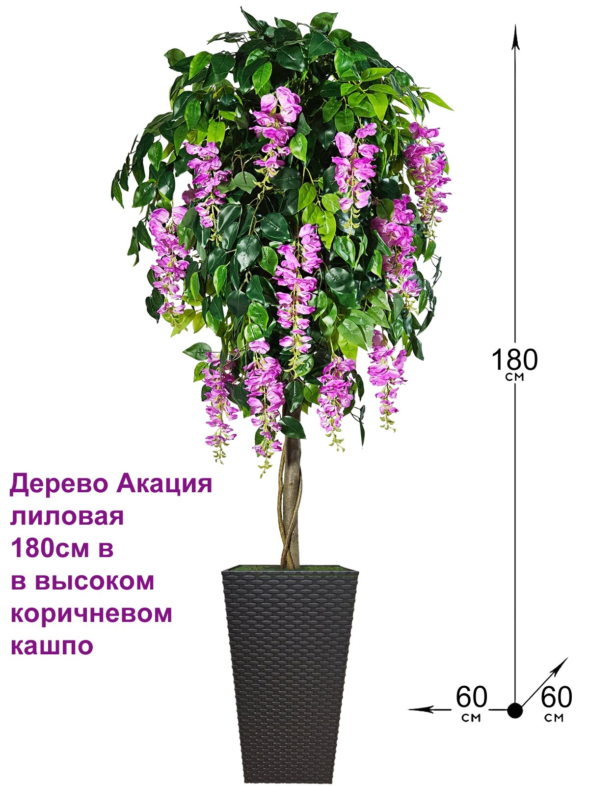 Искусственное дерево Глициния лиловая 180см в высоком коричневом кашпо 51см от ФитоПарк, декоративные растения для офиса
