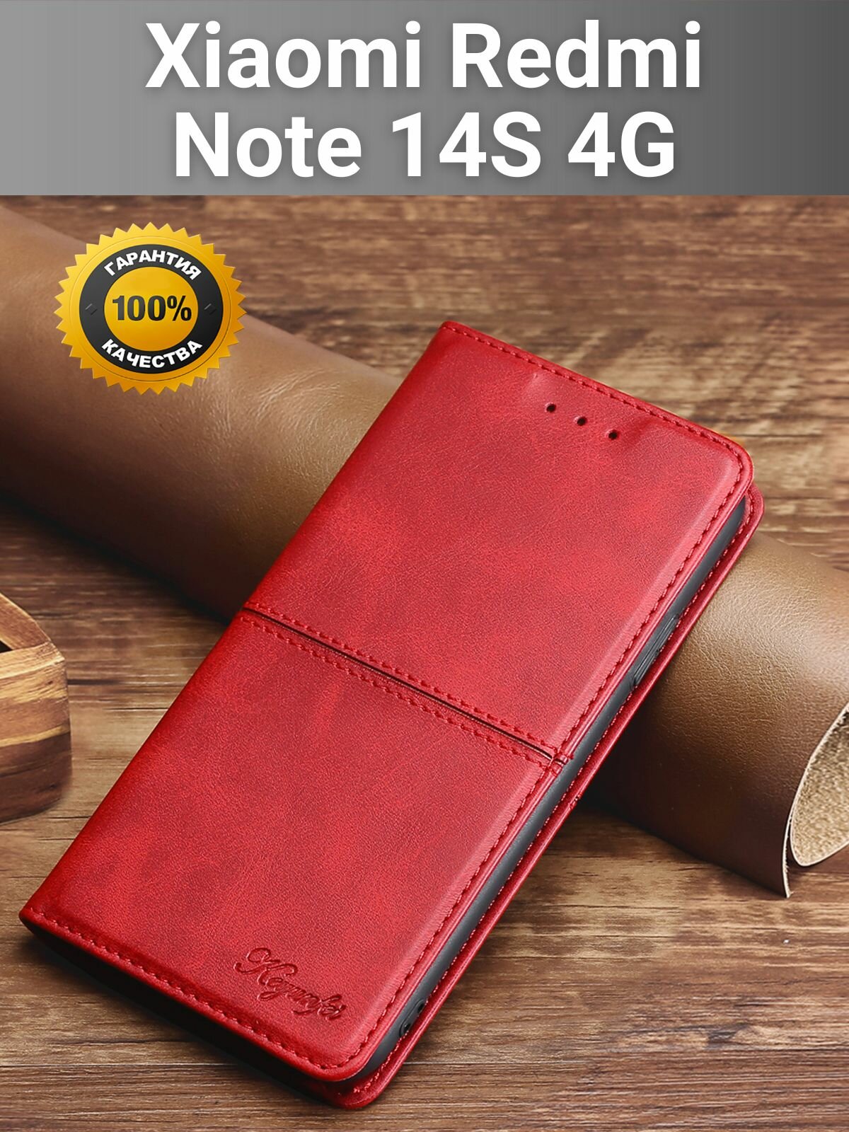 Чехол книжка elitcase на Xiaomi Redmi Note 14S 4G / Редми Ноте 14S 4G (Красная)