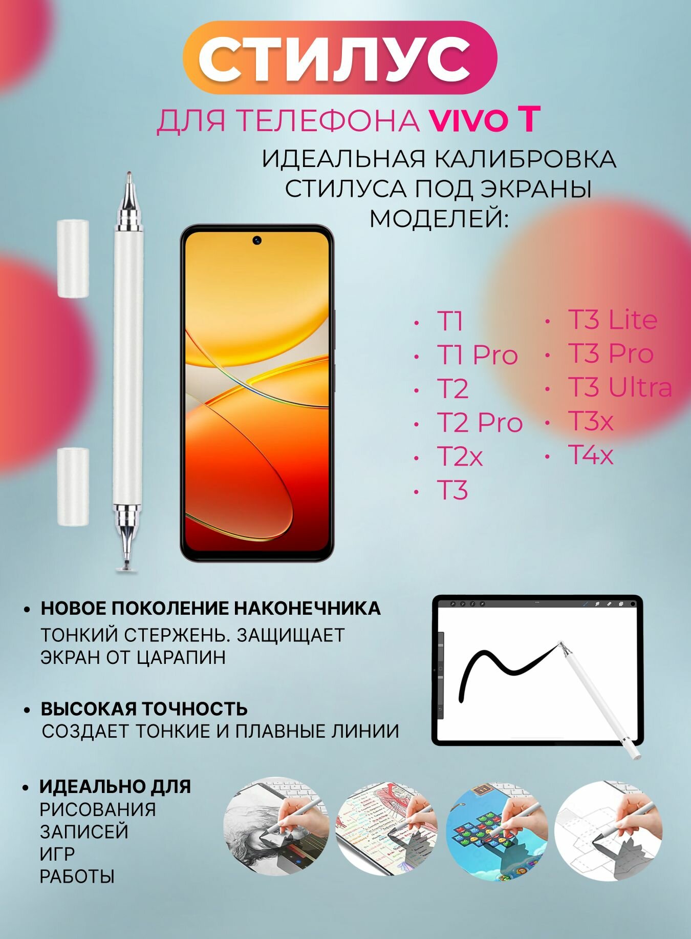 Стилус для телефона Vivo T