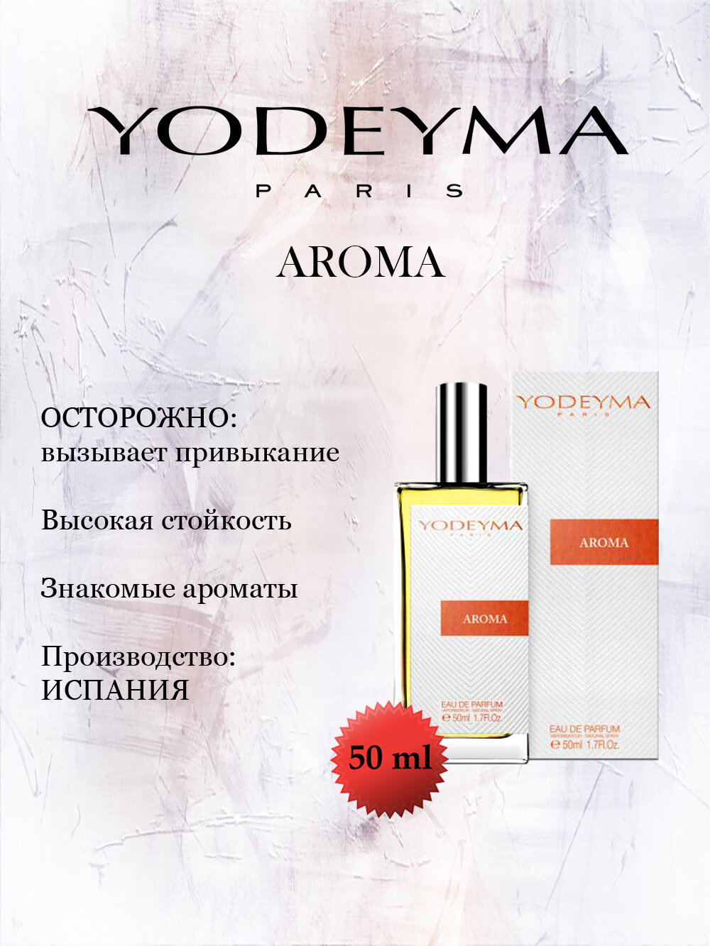 Женская парфюмерная вода Yodeyma Aroma 50ml (Гранат / Орхидея / Фиалка)