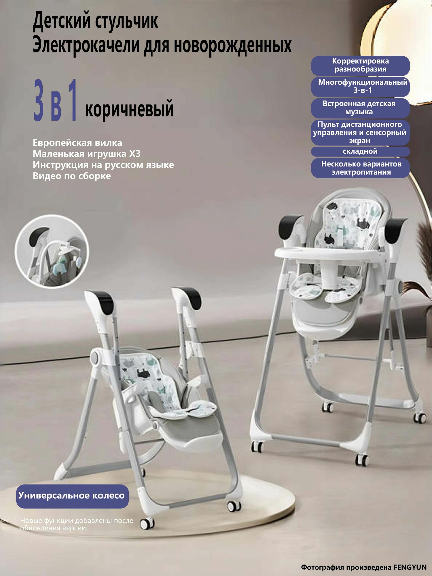 Детский стульчик для кормления 0+,3 в 1, JQ128 , электрический стул качалкакачели, Сенсорные кнопки управления и пульт дистанционного управления, может воспроизводить музыку