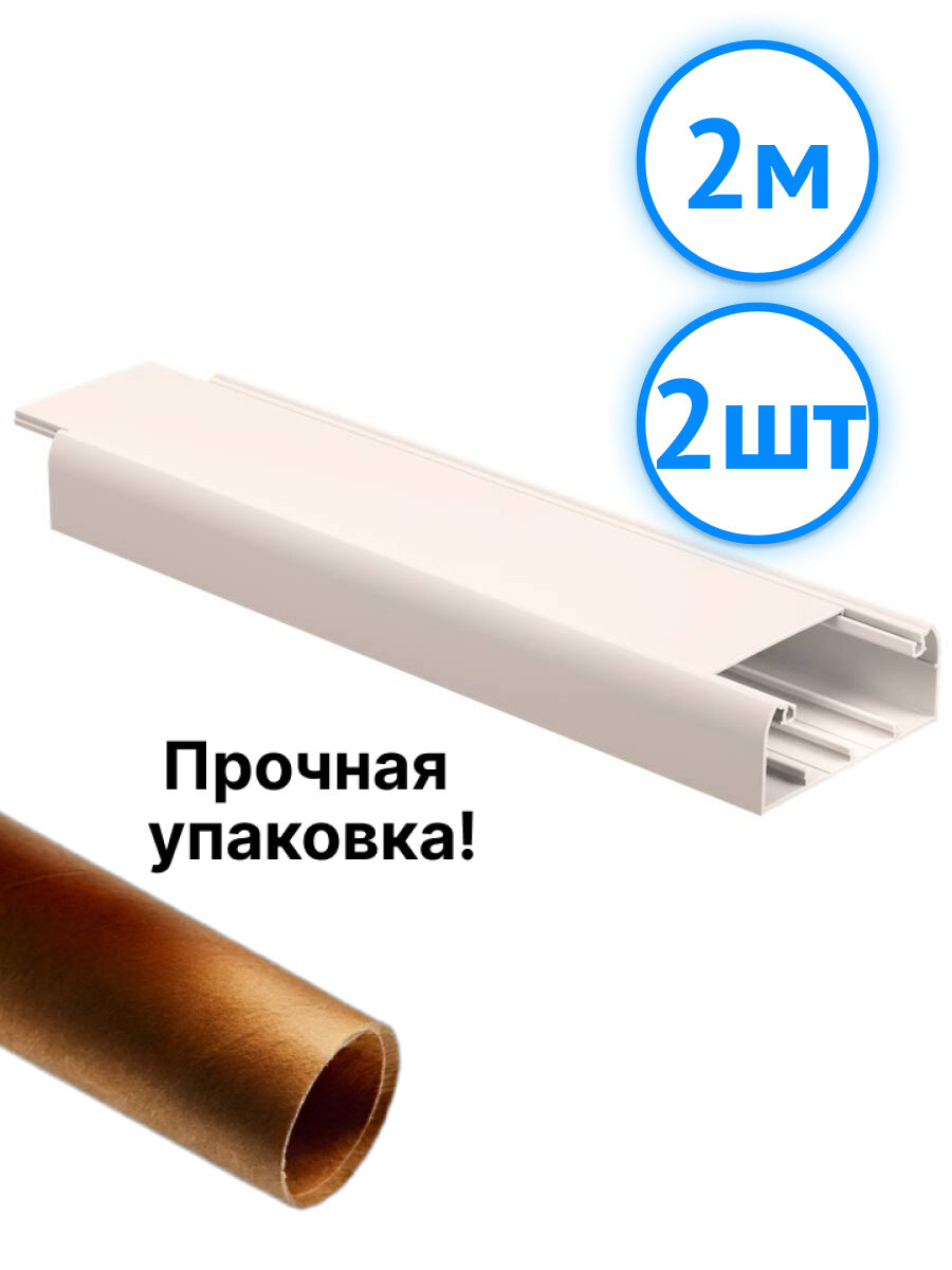 Кабельный канал IEK "Элекор" 100x40 магистральный белый CKK10-100-040-1-K01 2 шт. по 2 м.