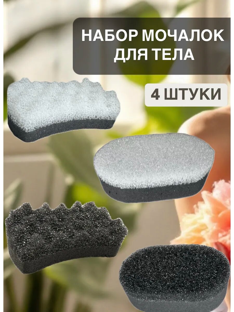 Мочалка губка для тела и душа набор пилинг