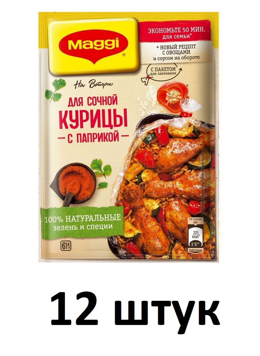 Maggi Приправа на второе "Для Сочной Курицы, с Паприкой", 34 гр, 12 шт