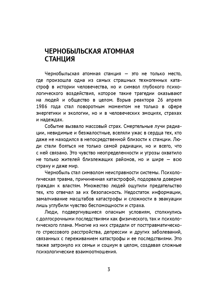 Психо-Чернобыль — фото 1