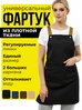 Фартук рабочий
