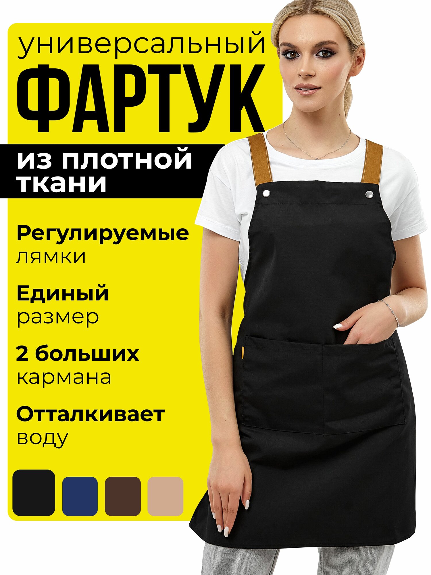 Фартук рабочий
