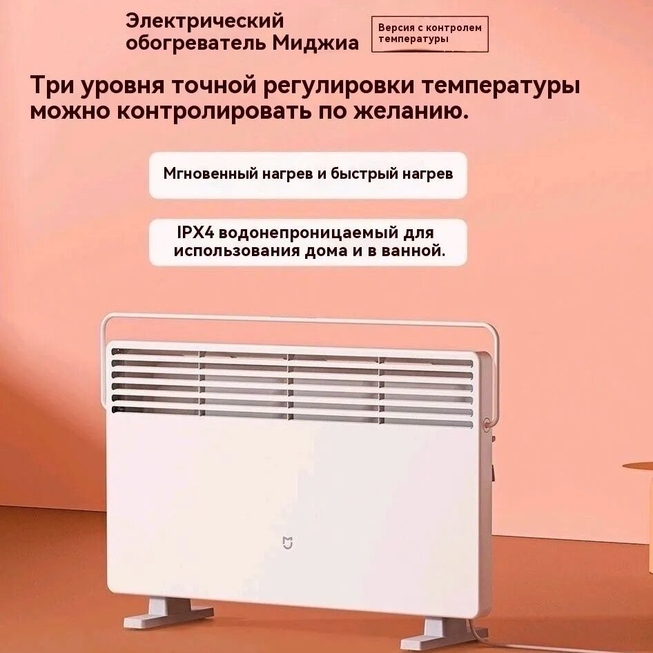 Умный обогреватель mijia Smart Space Heater S