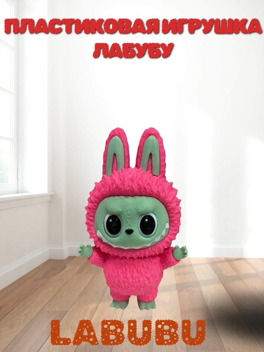 Игрушка пластиковая Лабубу Labubu 3D печать