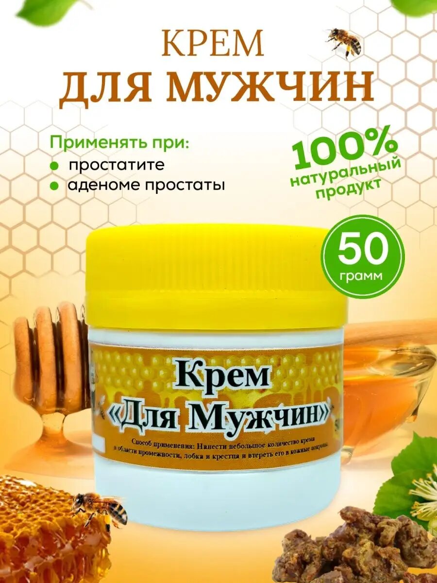 Набор из 2 штук. Крем "Для Мужчин" С пчелиным ядом от простатита и аденомы. APIKAMAVTE. 50МЛ.