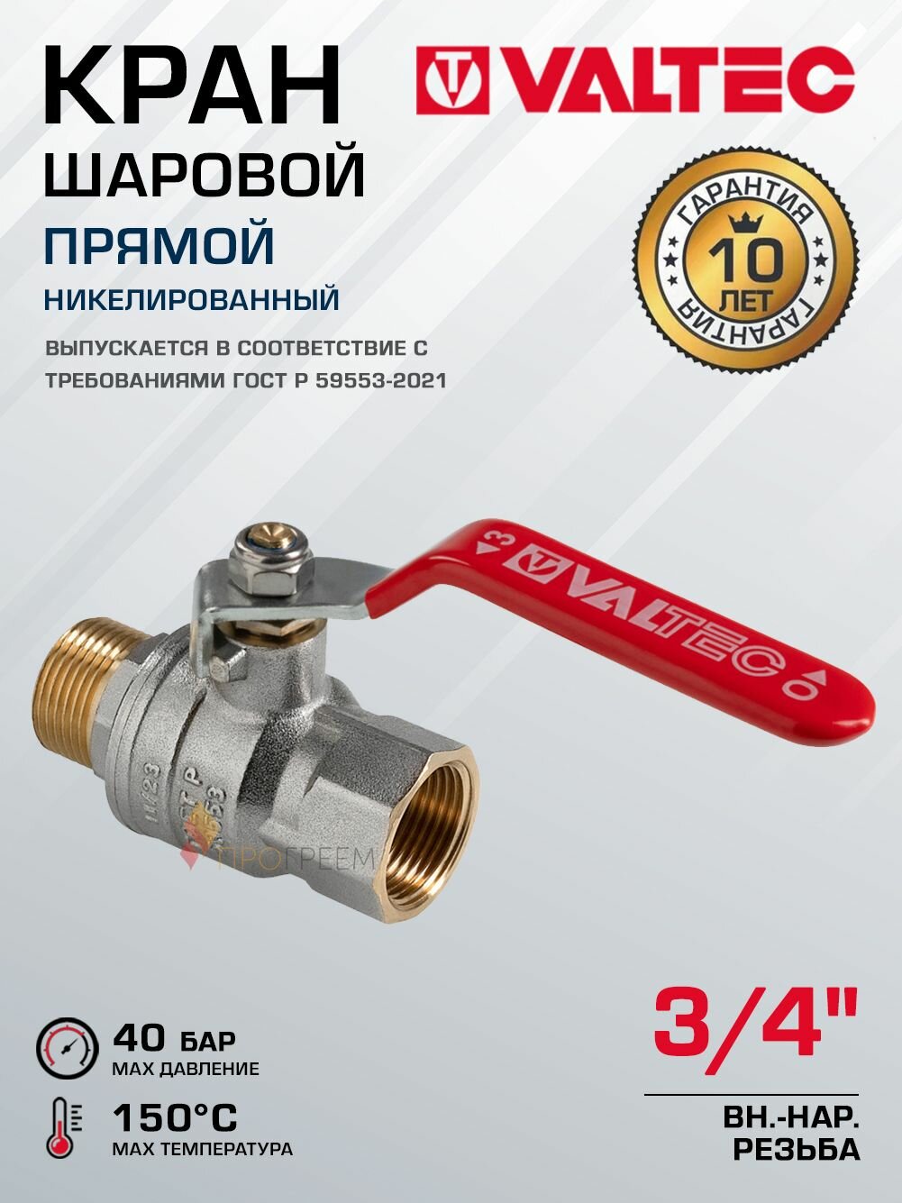 Кран шаровой 3/4" нар. р.-вн. р. прямой VALTEC ГОСТ Р 59553-2021, ручка-флажок / Латунная запорная арматура ДУ 20 полнопроходная с внутренней и наружной резьбой для трубопровода, VT.415. N.05