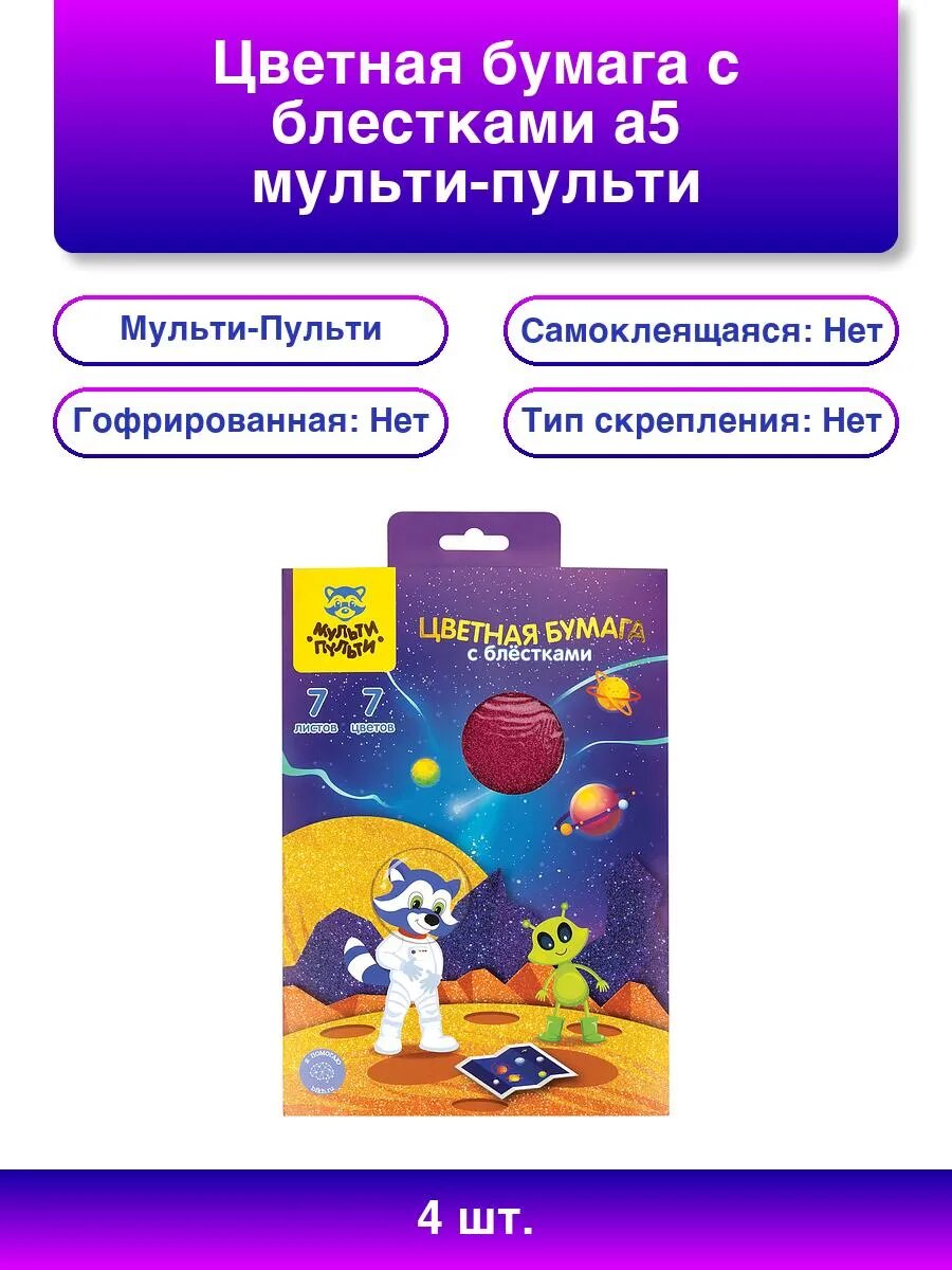 4шт. Глиттерная бумага А5 'Енот в космосе', 7л, 7цв.
