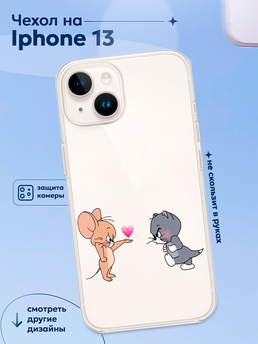 Чехол на Iphone 13 с принтом Том и Джерри