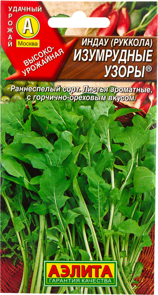 Семена Индау (Руккола) «Изумрудные узоры», 0.3 г, (5 упак.)