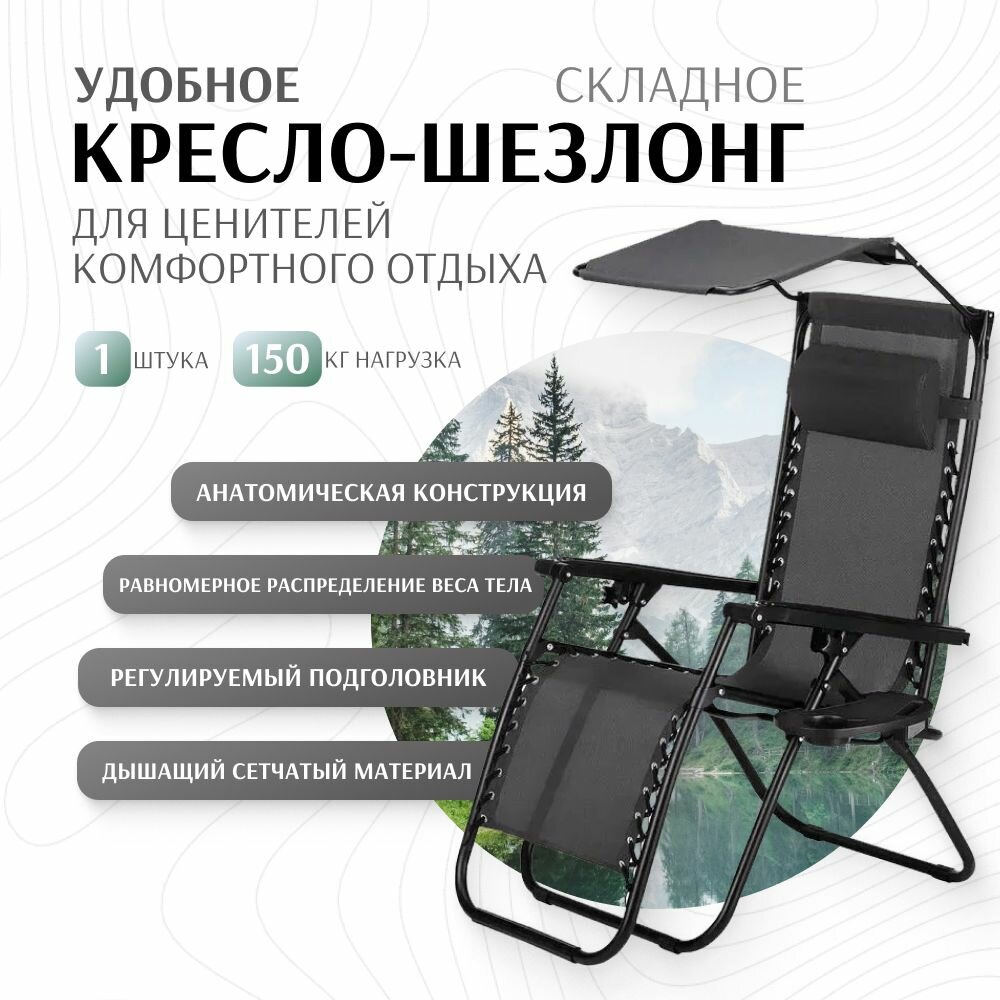 Кресло шезлонг для дачи складное, 1 шт, шезлонг дачный, с козырьком и подголовником, 190х65х95см