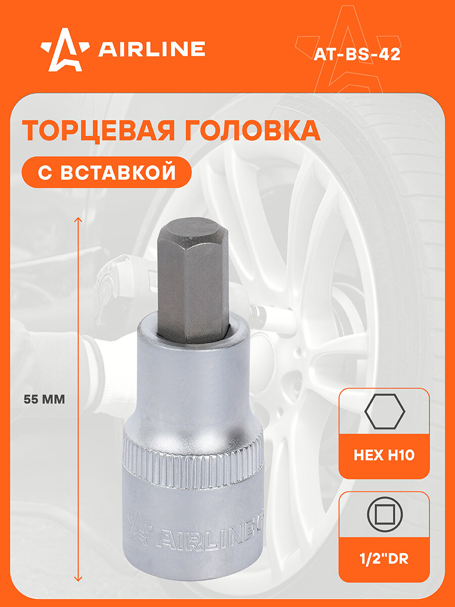 Головка 1/2" DR, HEX, 10мм, 55мм, торцевая шестигранная для монтажных работ AIRLINE AT-BS-42 AT-BS-42
