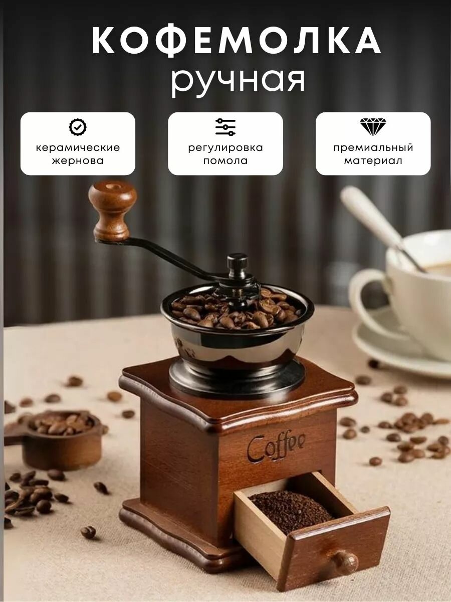 Кофемолки