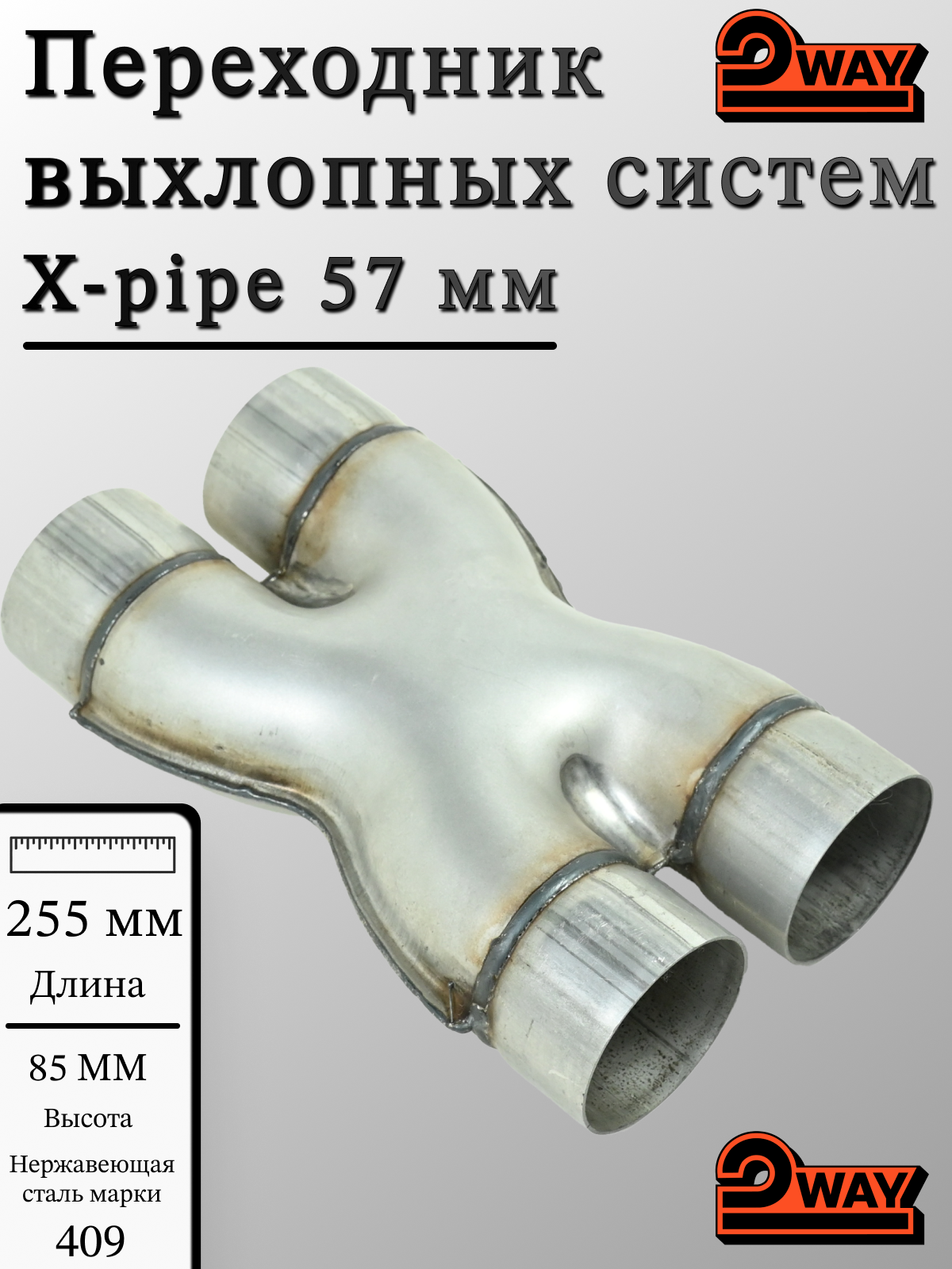 Переходник выхлопной системы Taigiro X-Pipe, нержавеющая сталь, 57x255 мм