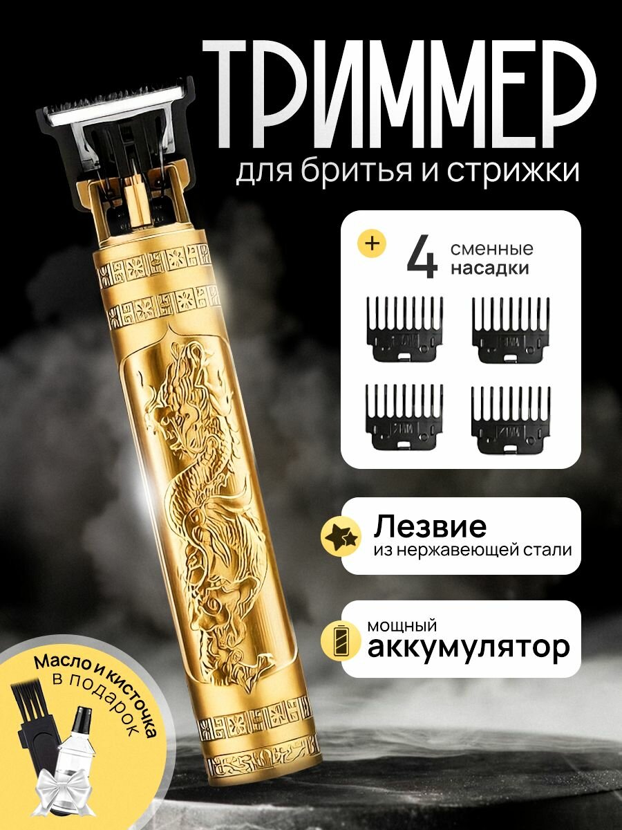 Триммер для бороды и усов