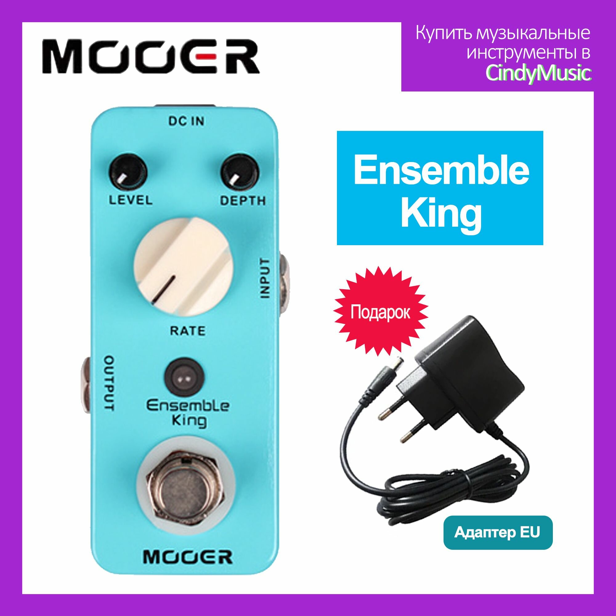 MOOER MCH1 Ensemble King-Эффект для симуляции хорной электрогитара.