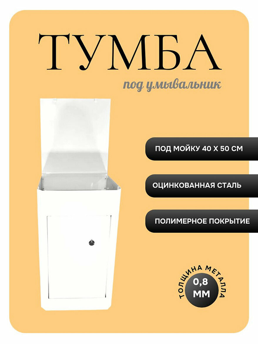 Тумба под умывальник для дачи 132х48х40 см, сталь, белый / тумба под мойку дачная