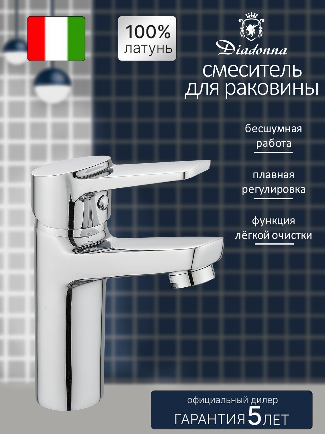 Смеситель на раковину Diadonna D155-10 картридж 35 мм, хром, крепление шпильки