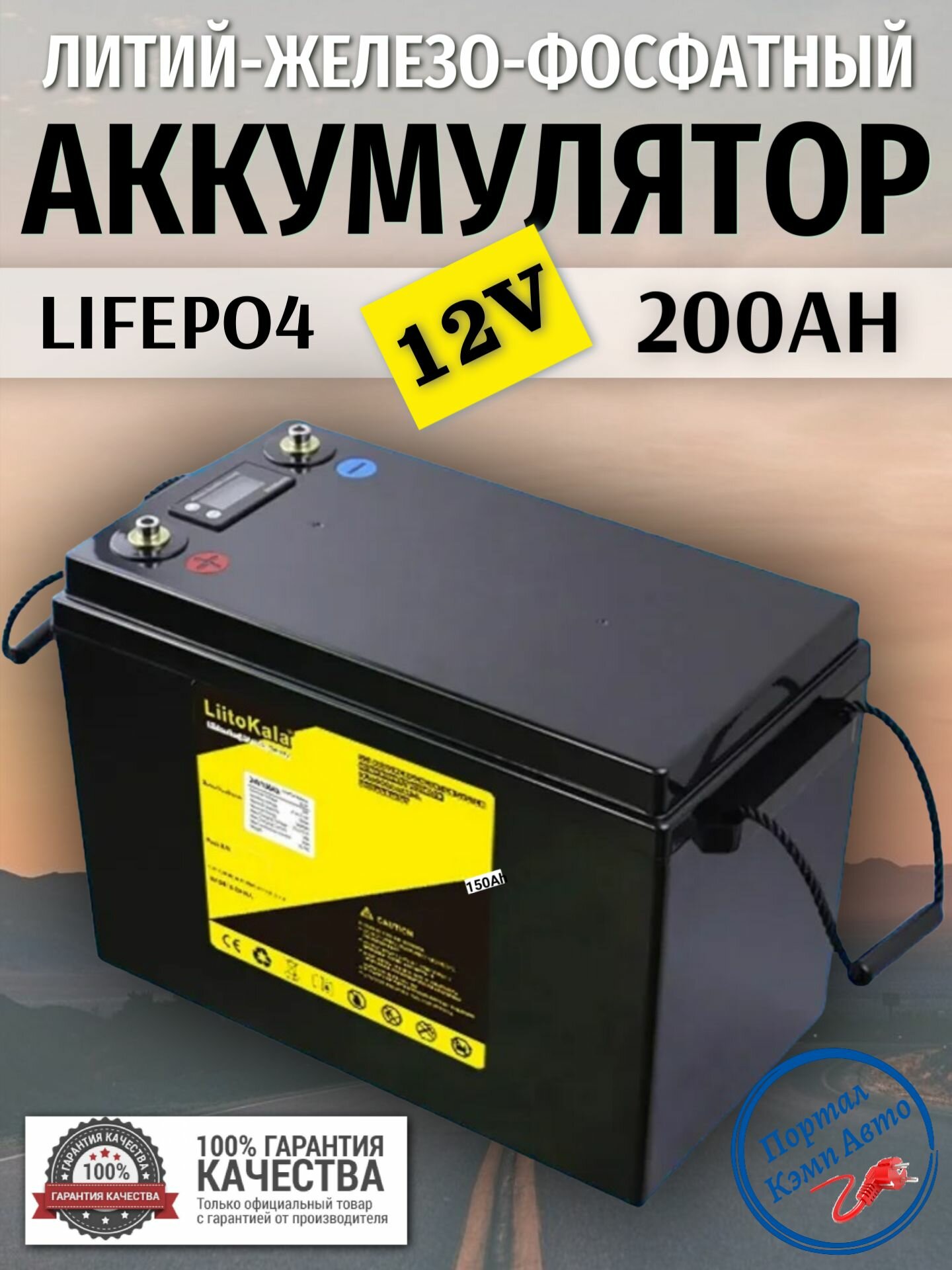 Аккумулятор, внешний аккумулятор Liitokala литий-железо-фосфатный Lifepo4 200Ah 12v