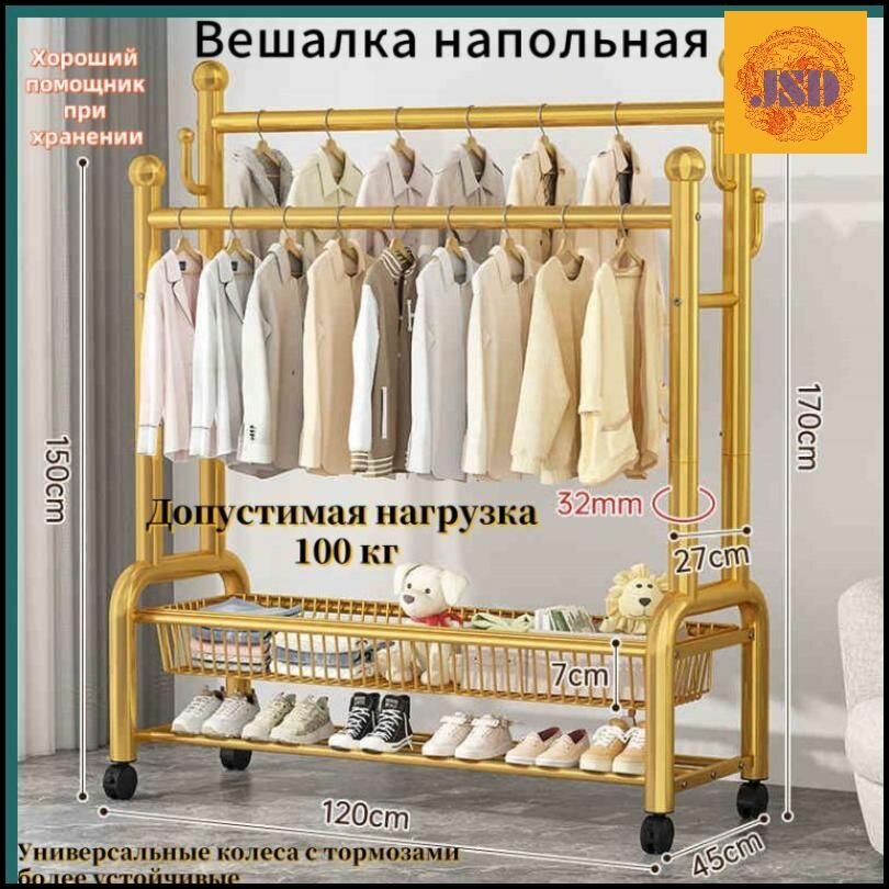 Вешалка напольная, 170 см х 120 см х 45 см