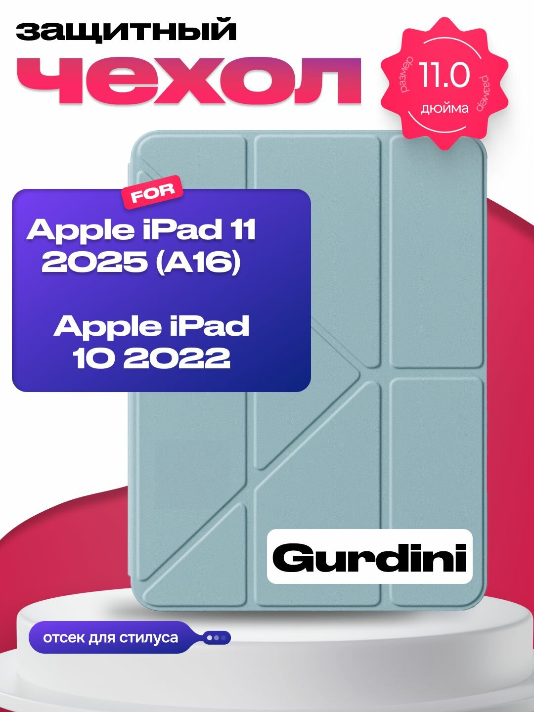Чехол Gurdini для Apple iPad 11 2025 (A16) 11" / iPad 10 2022 г. 10.9" с отсеком для стилуса