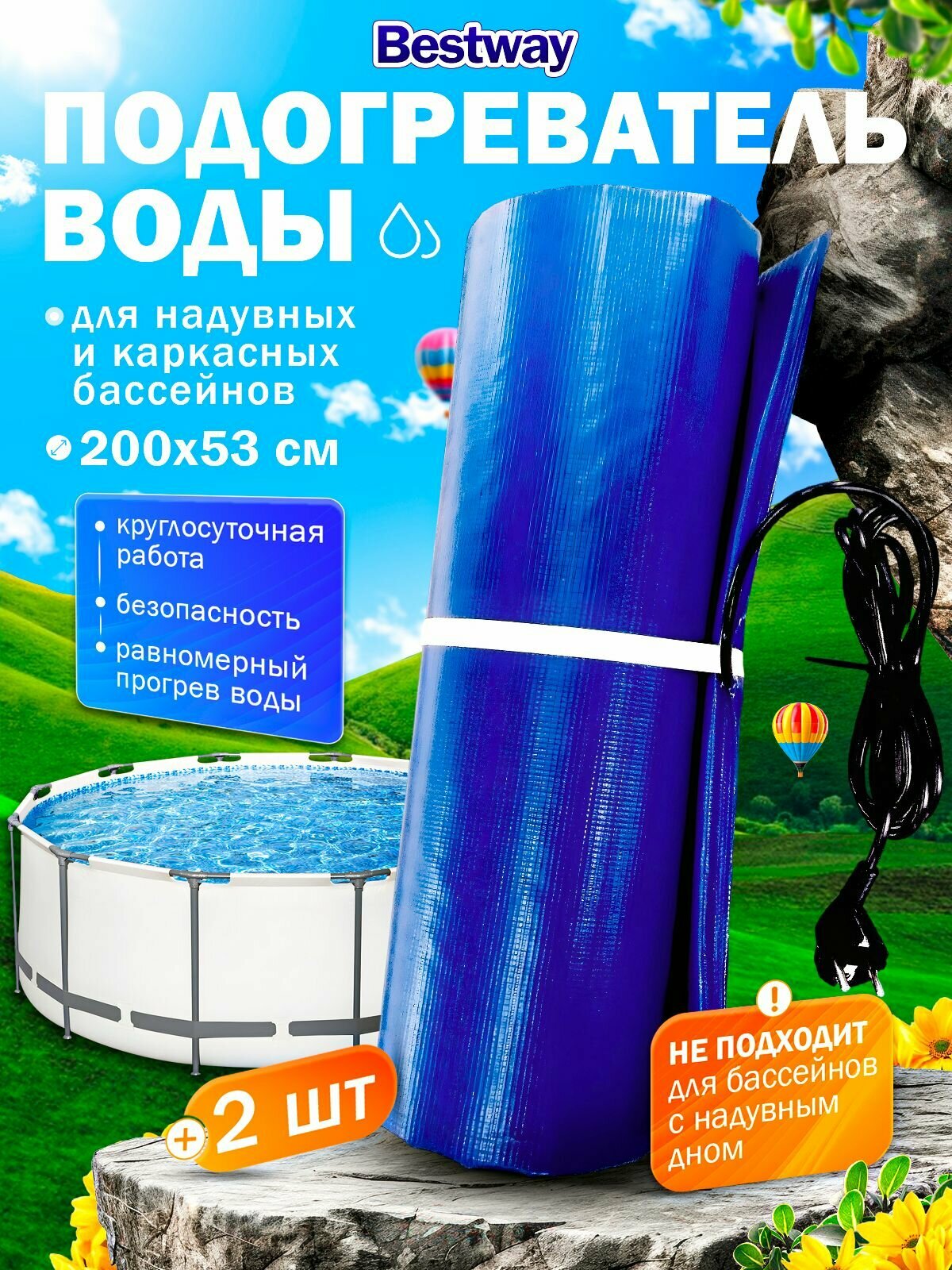 Электроподогреватель для бассейнов 200 см набор 2 шт, водонагреватель, подогреватель под бассейн
