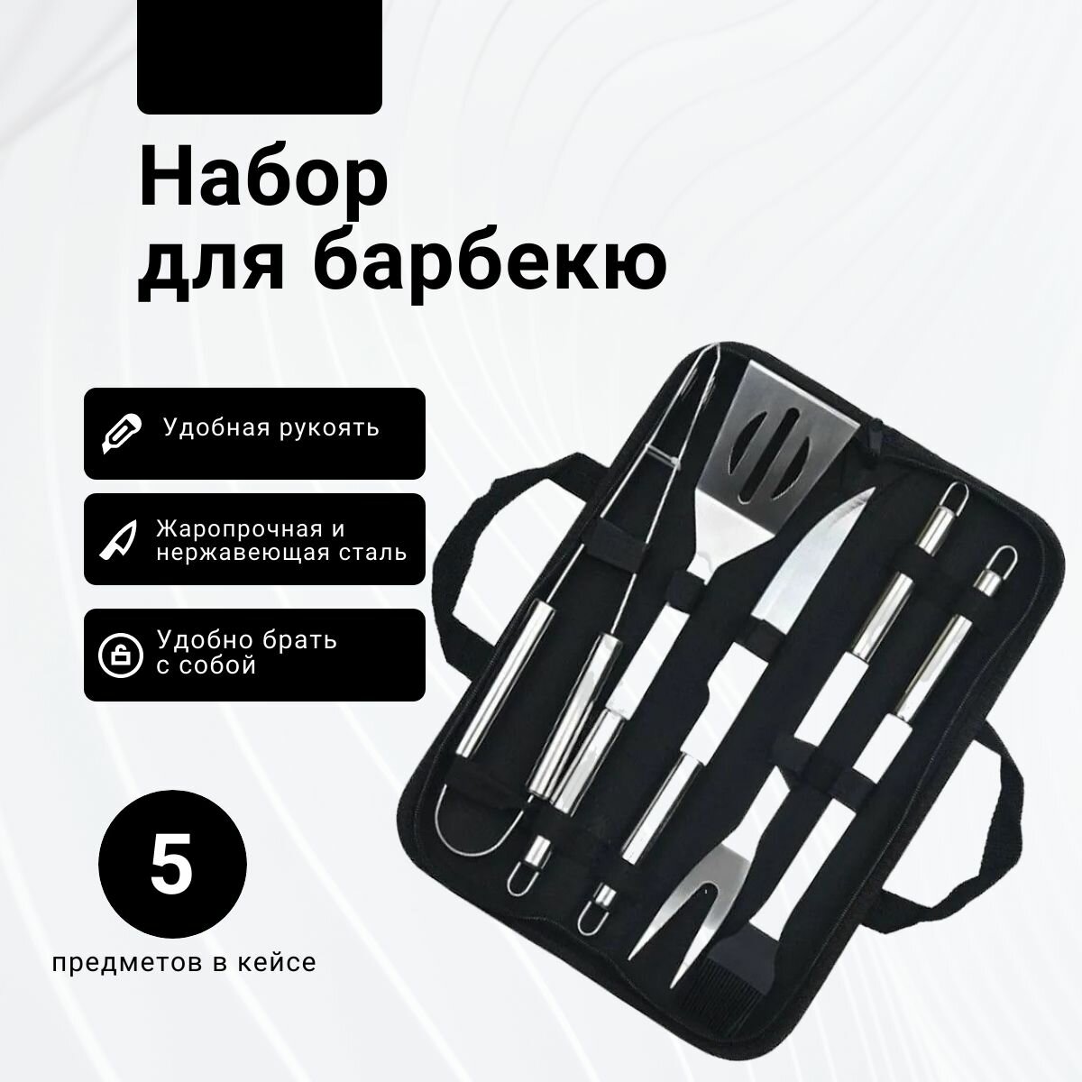Набор инструментов для барбекю и гриля с сумкой-боксом - компактный и удобный комплект для пикника, охоты и рыбалки
