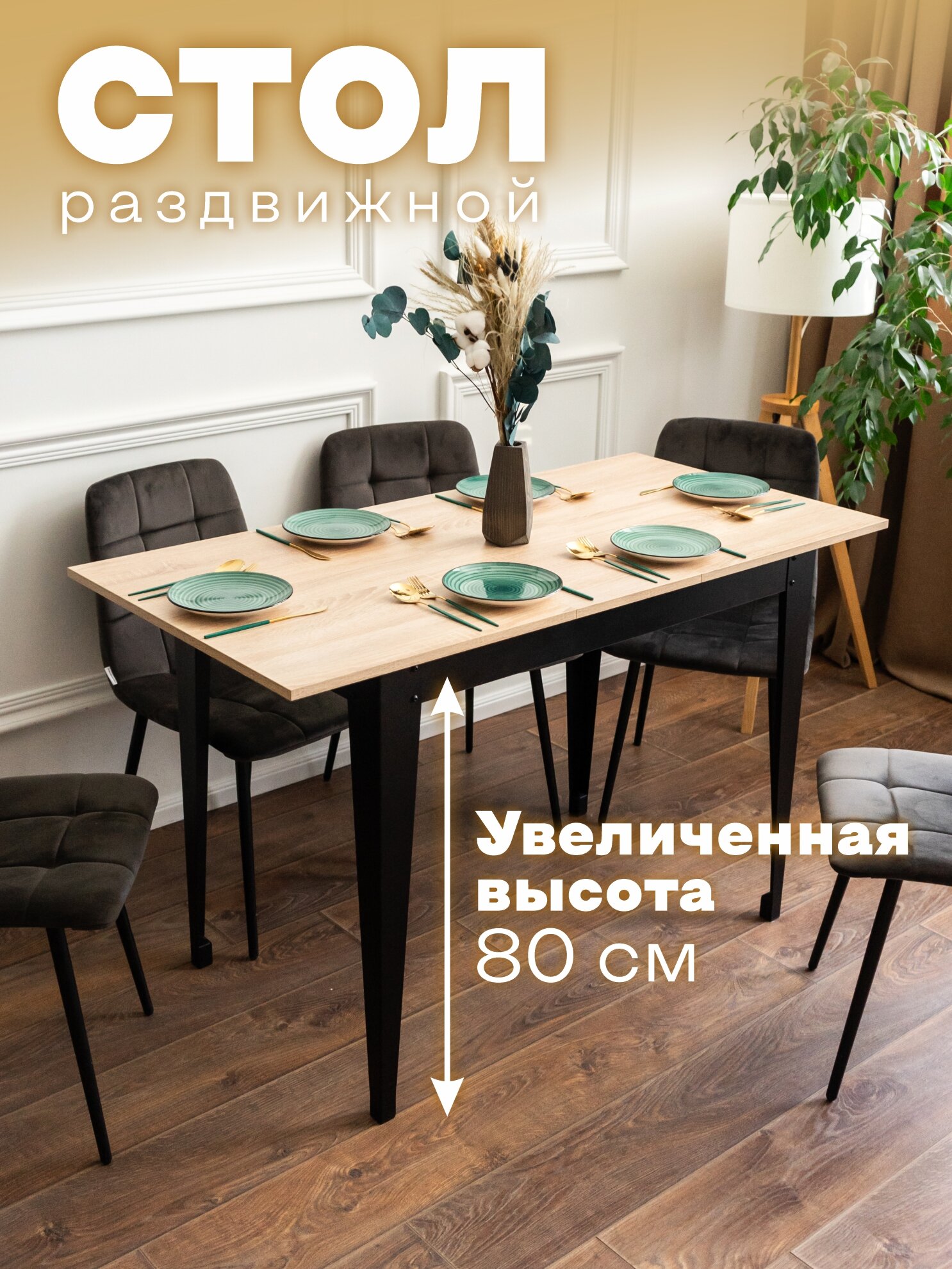 Стол кухонный раздвижной Donini 80 Дуб Бардолино натуральный. Стол обеденный раздвижной / раскладной.