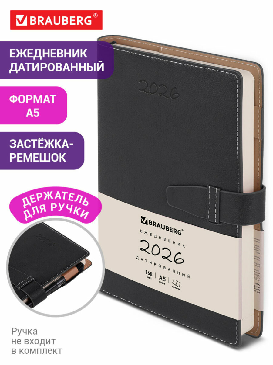 Ежедневник датированный 2026, планер планинг, записная книжка А5 143x218 мм, обложка под кожу с застежкой и держателем для ручки, черный, Brauberg, 117382