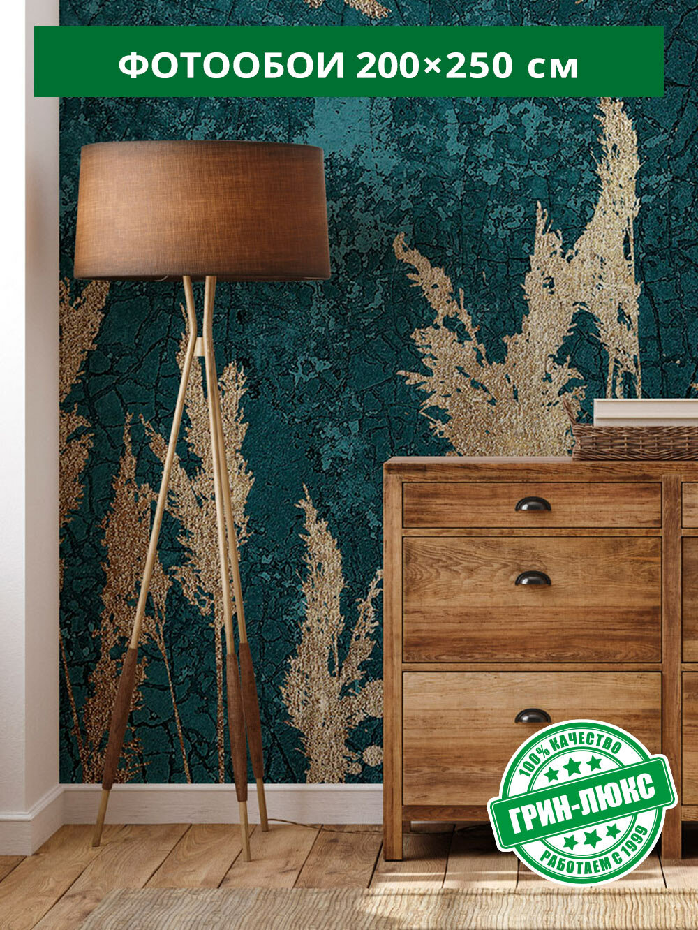 Фотообои на стену "Текстурированный камыш 200х250", обои флизелиновые гладкие в комнату спальню кухню коридор, растения