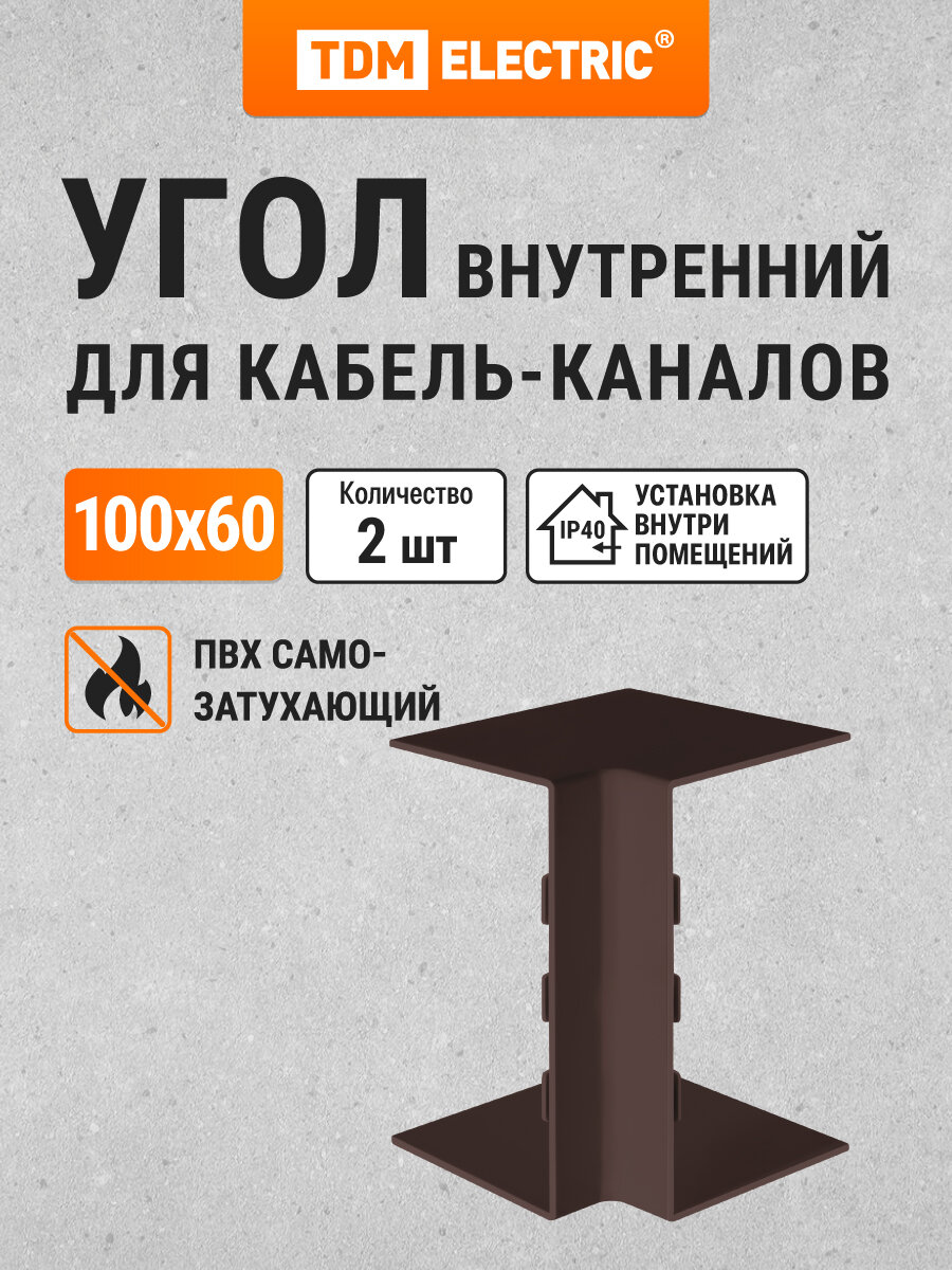 Внутренний угол для кабель-канала КМВ 100х60 бук (2 шт./комп.) TDM Electric
