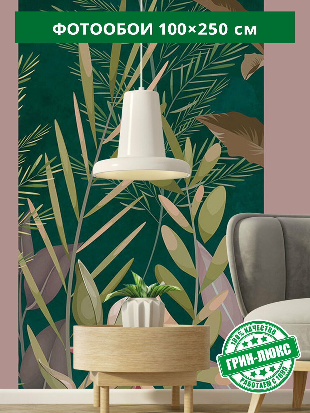Фотообои на стену "Зеленые заросли 100х250", обои флизелиновые гладкие в комнату спальню кухню коридор, растения