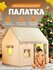 Палатка для игр