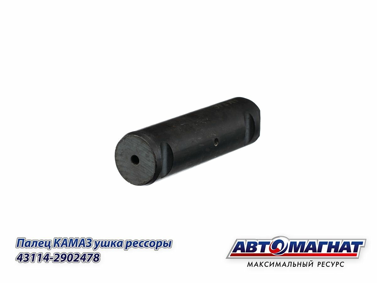 Палец КАМАЗ ушка рессоры