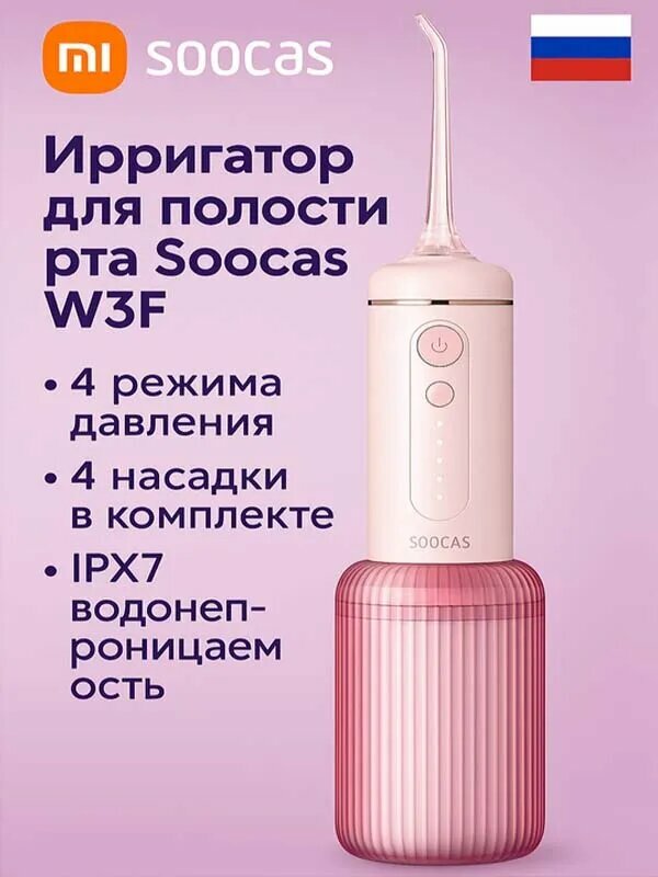 Ирригатор для полости рта Портативный Xiaomi , Soocas W3F для брекетов, имплантов, 4 режимов, 4 насадки, розовый