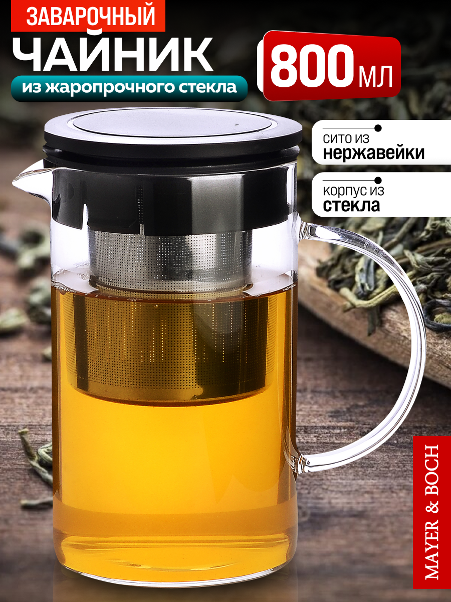 Чайник заварочный Mayer&Boch с металлическим фильтром 0,8л 31362