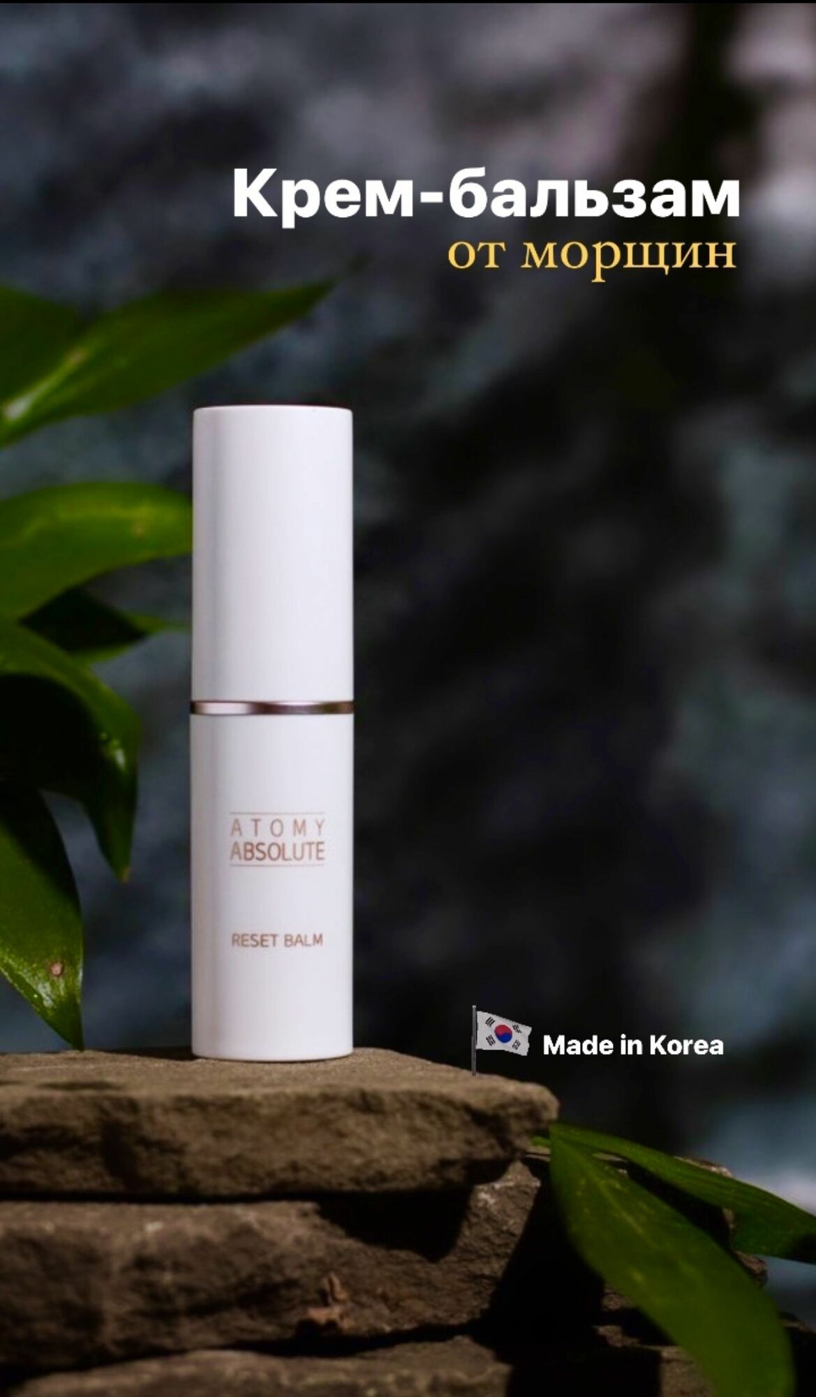 Крем-бальзам для лица и тела от морщин восстанавливающий увлажняющий корейский Атоми.