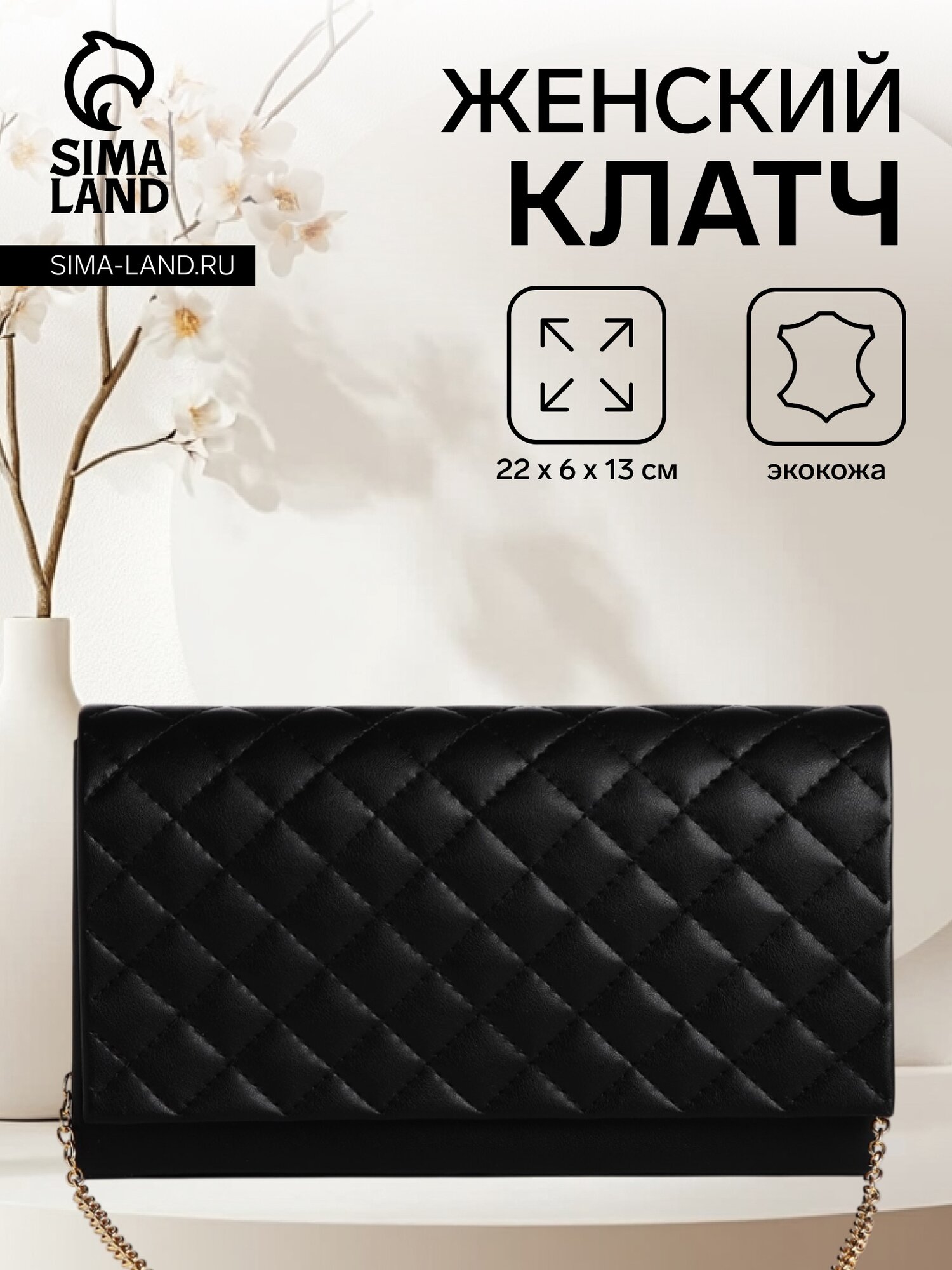 Сумка клатч