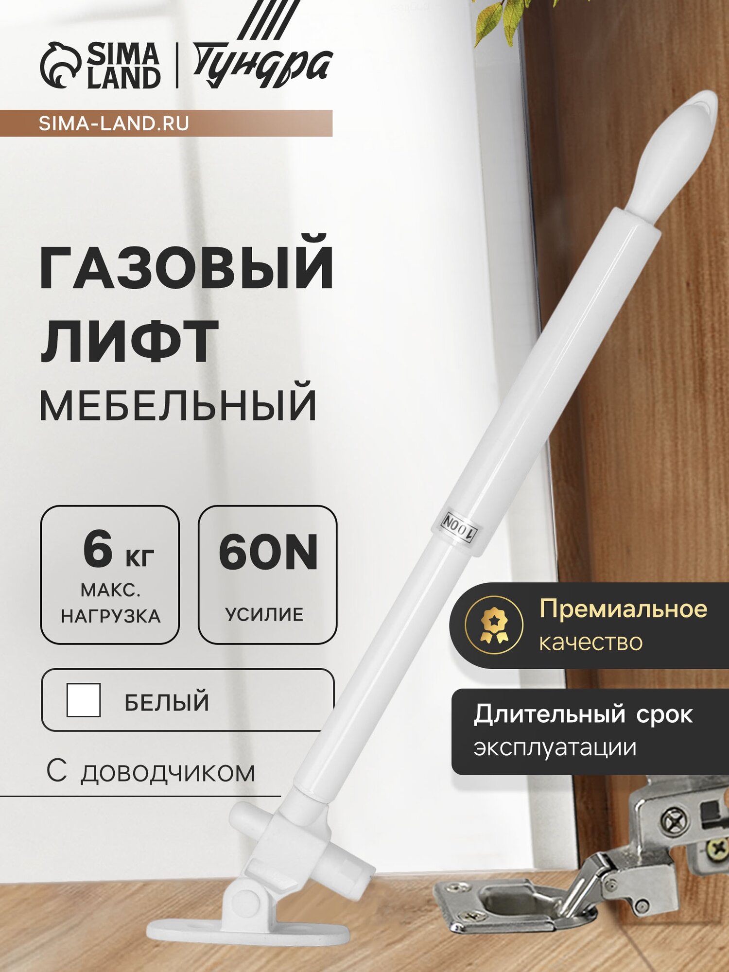 Газовый лифт тундра GG060WH, 60N, с доводчиком, белый, 2 шт. TMP