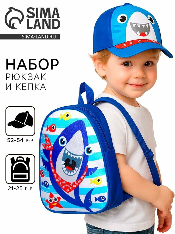 Детский набор «Акула». рюкзак, кепка, р-р. 52-54 см