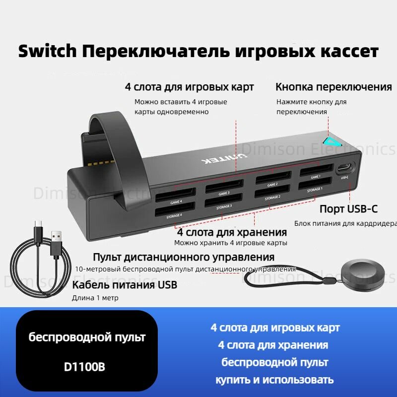 Switch Переключатель игровых кассе D1100B беспроводной пульт (4 слота для игровых карт 4 слота для хранения )